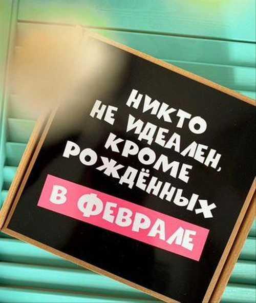 Подарочный набор на день рождения
