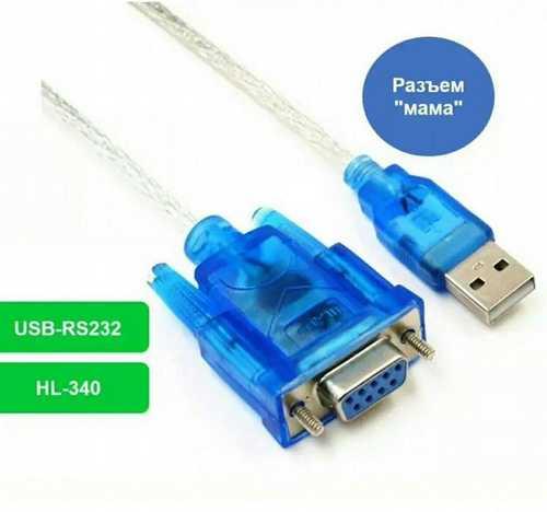 Переходник адаптер кабель usb-rs232