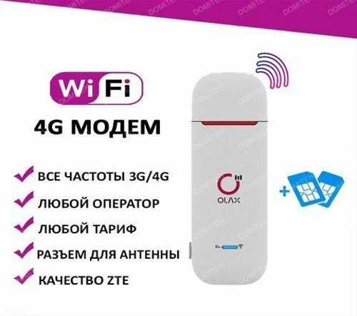 4G модем с wi-fi любой тариф/оператор U90-1