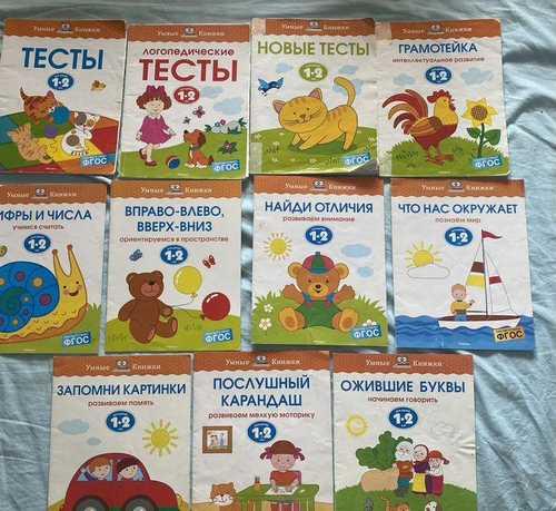 Умные книжки земцова 1-2