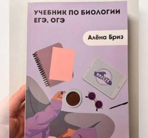 Учебник алены бриз