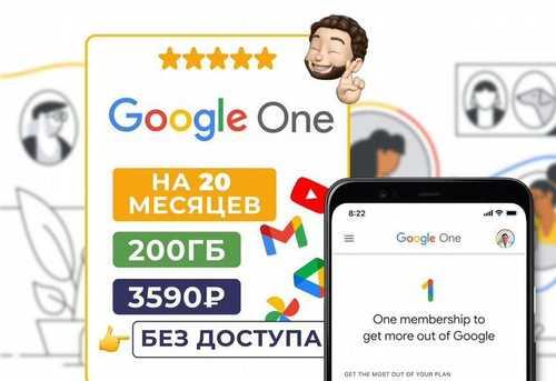 Google One 20 месяцев 200GB подписка Без доступа