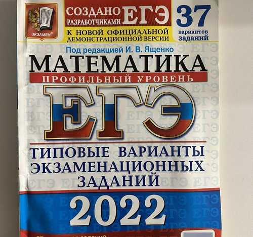 Сборник ЕГЭ по математике 2022