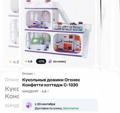 Кукольный дом