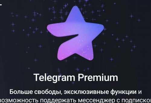 Telegram premium