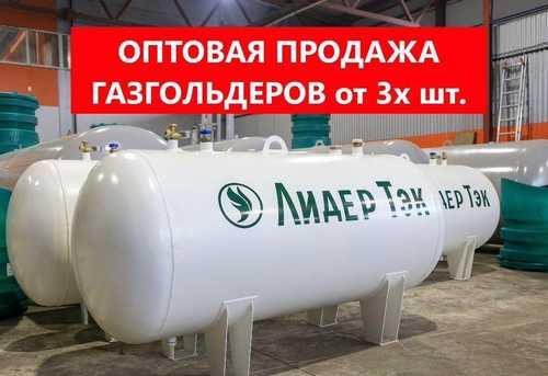 Газгольдеры Оптовая Продажа от 3х шт