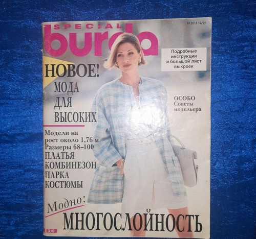 Журнал burda moden