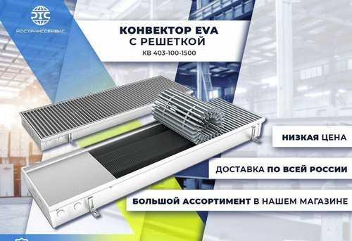 Конвектор EVA новый наполный