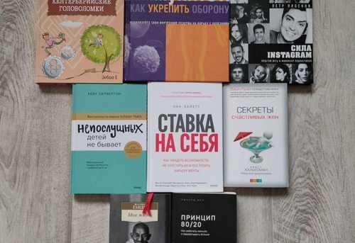 Книги по психологии и саморазвитию