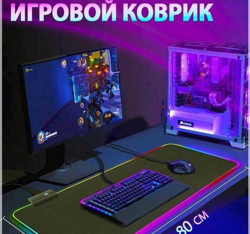 Игровой коврик для мыши с подсветкой