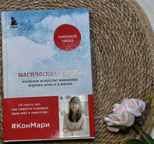 Книга Магическая уборка конмари