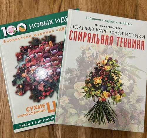 Книги для флористов