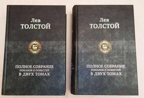 Лев Толстой собрание романов и повестей