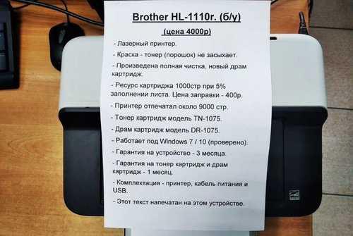 Принтер Brother HL-1110r (Гарантия 3 месяца)