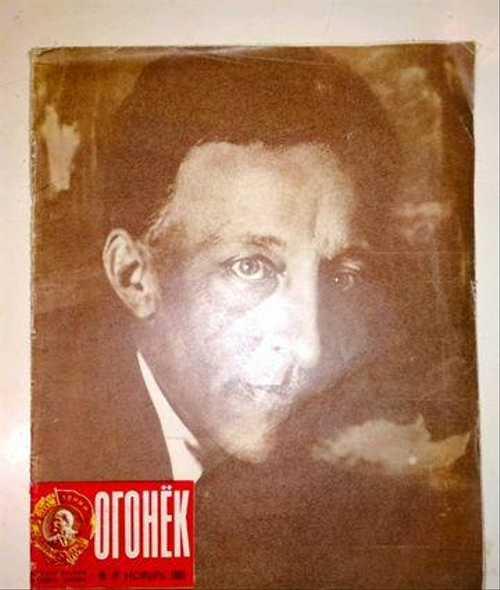 Журнал Огонёк ном. 47 ноябрь 1980 года