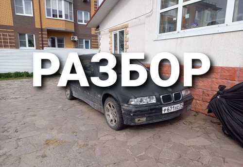 Запчасти на BMW e36 compact