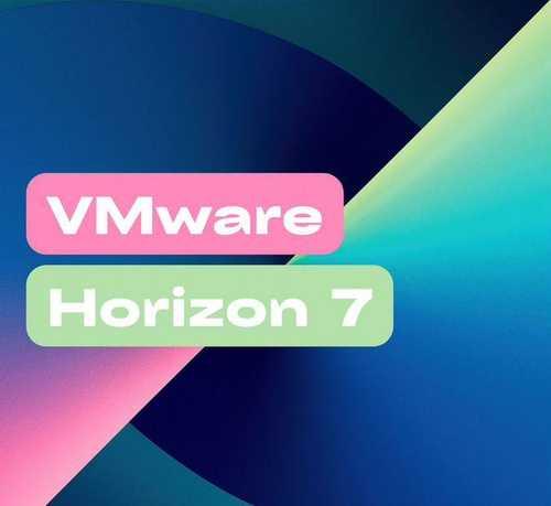 VMware Horizon 7 Ключи для активаций