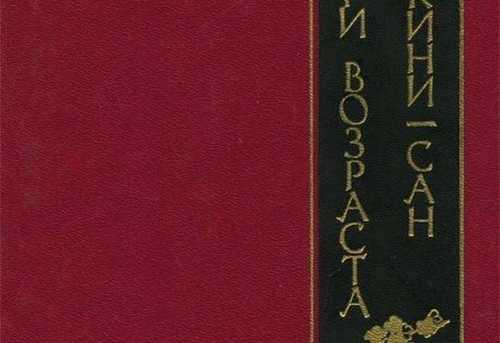 Книга пикуль три возраста окини