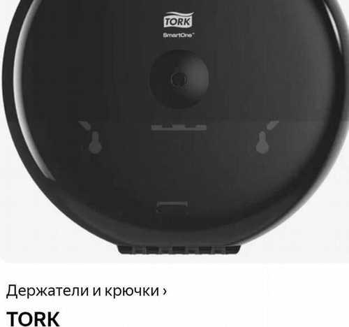 Диспенсер для туалетной бумаги Tork SmartOne (T8)