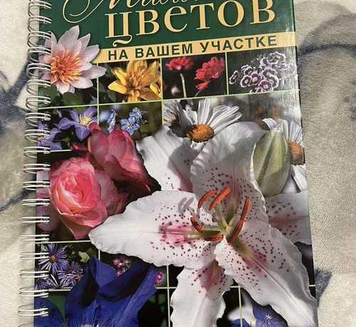 Книга «Миллион цветов»