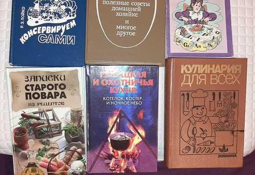 Книги по кулинарии СССР