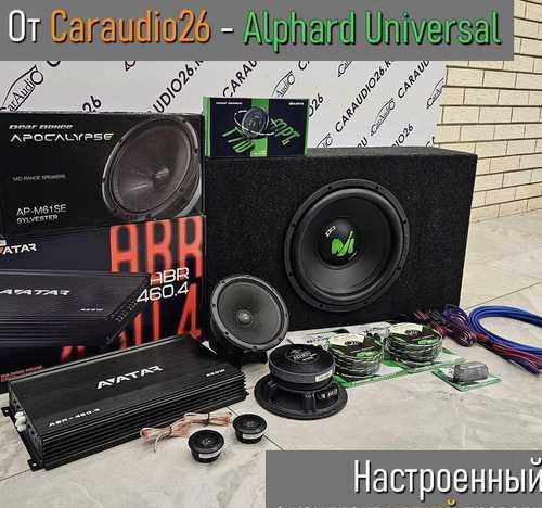 Настроенный Комплект Автозвука Alphard Universal