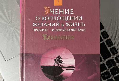 Учение о воплощении желаний в жизнь