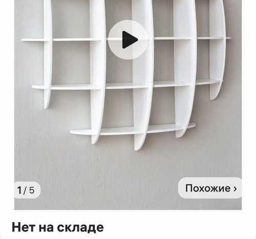 Полка настенная интерьерная