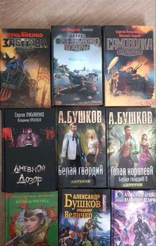 Книги Сергея Лукьяненко,Александр Бушков