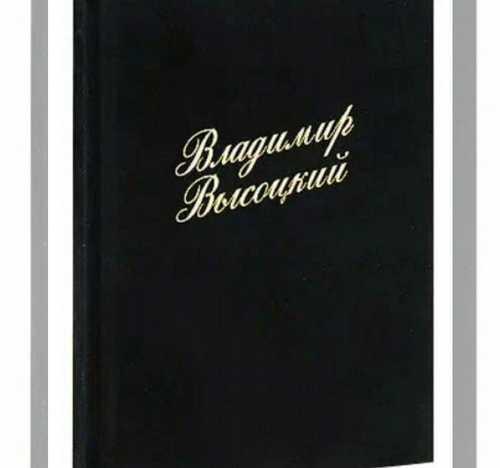 Владимир Высоцкий альбом 200 фото