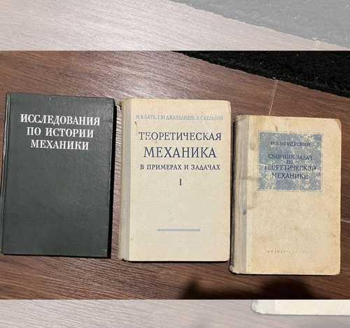 Книги по механике