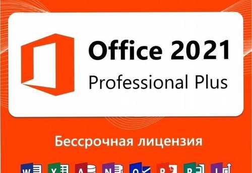 Office Лицензия ESD 365/2021/2019/2016/2013