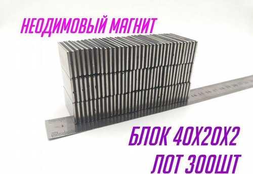 Неодимовый магнит блок 40х20х2 мм 300 шт