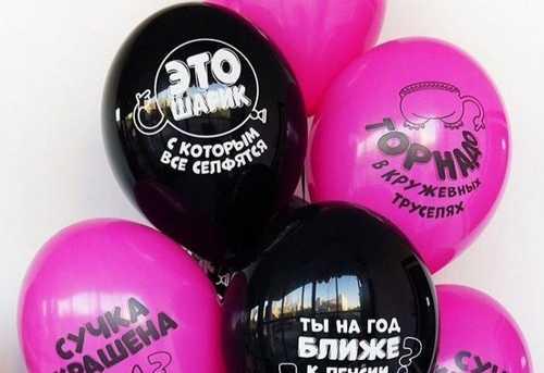 Воздушные шары с надписями для девушки