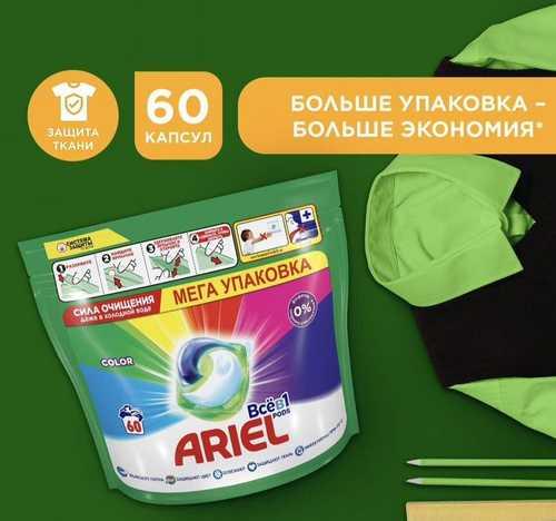 Капсулы для стирки ariel
