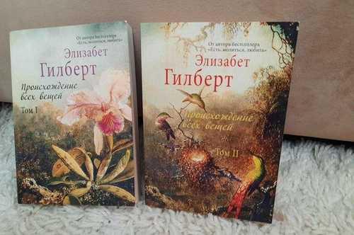 Происхождения всех вещей