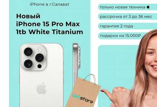 iPhone 15 Pro Max, 1 ТБ