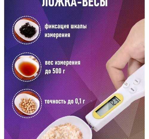 Весы кухонные Мерная ложка с дисплеем