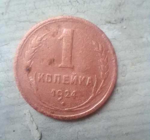 1 копейка 1924 г заводской брак 20000 т