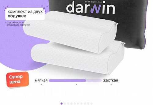 Комплект подушек Darwin Life 1.0, 32х60х8/11, 2 шт