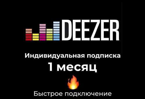 Deezer HiFi Premium подписка на 1 месяц