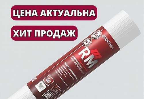 Изоспан RM