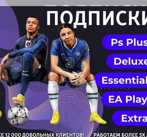 PS Plus на любой срок Гарантия