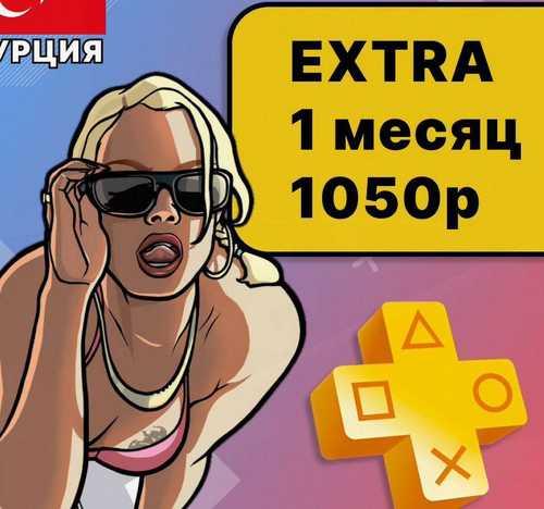 Подписка Ps Plus Extra 1мес Казань 405 игр