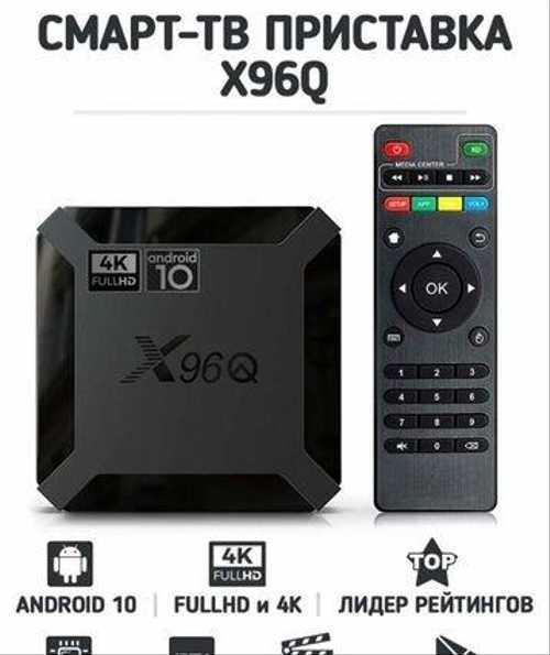 Smart tv приставка X96Q