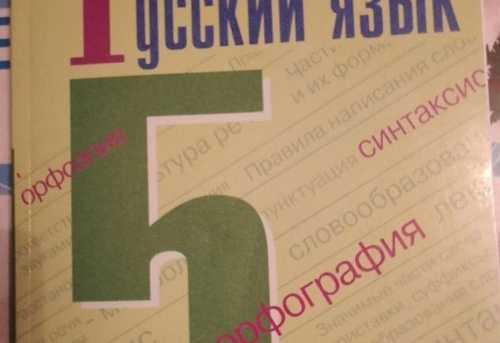 Учебник русский язык 5 класс ладыженская 2 часть