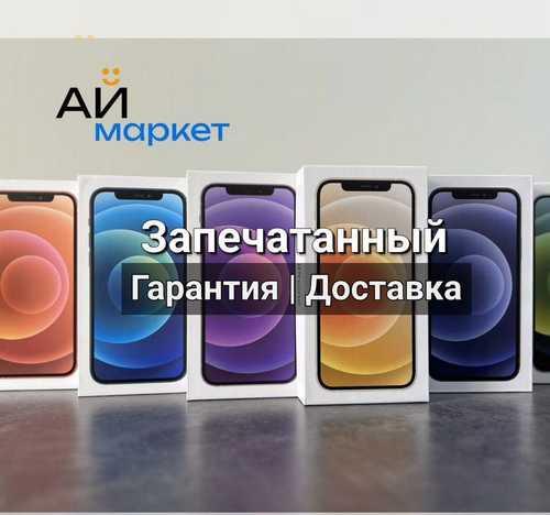 iPhone 12, 256 ГБ