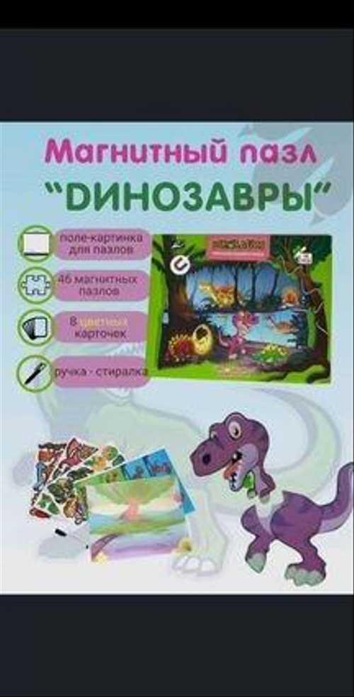 Магнитная игра пазлы Динозавры