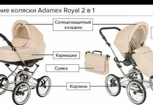 Детская коляска Adamex Royal Lux 2 в 1