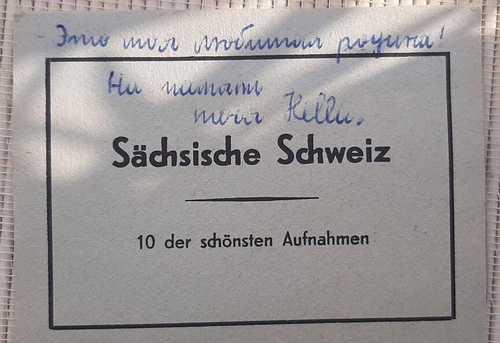 Набор ретро-фотографий в конверте "Дрезден"